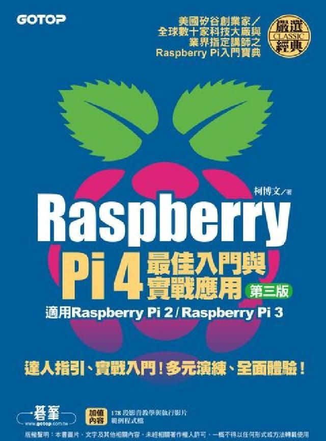 HyRead Raspberry Pi 4最佳入門與實戰應用(電子書) - PChome 24h購物