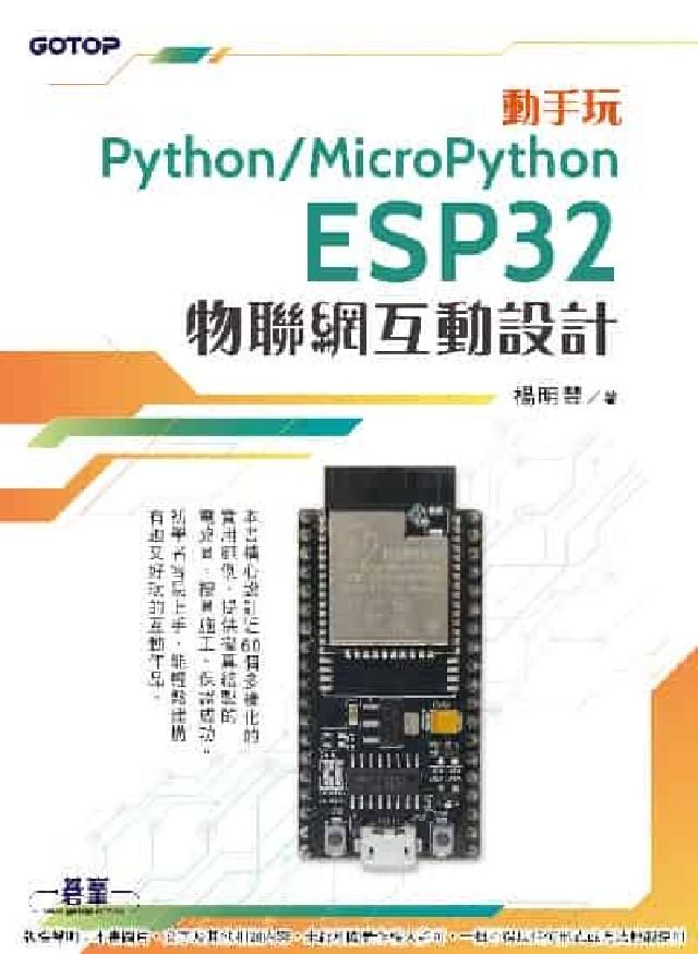 HyRead 動手玩Python / MicroPython- ES(電子書) - PChome 24h購物
