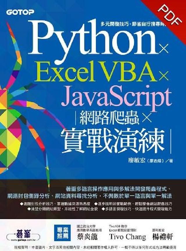 HyRead Python x Excel VBA x JavaSc(電子書) - PChome 24h購物
