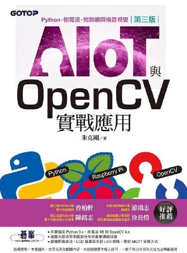 HyRead AIOT與OpenCV實戰應用:Python、樹莓派、(電子書) - PChome 24h購物