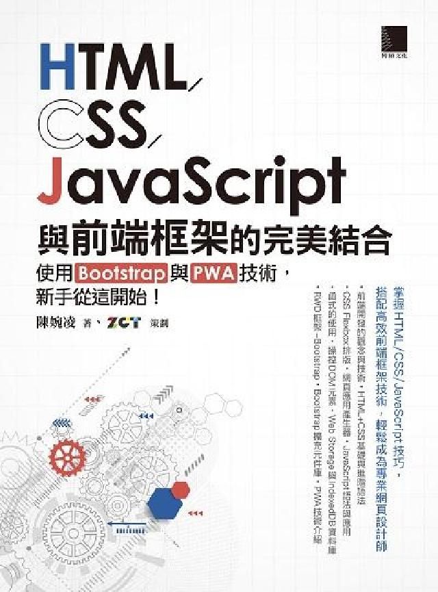 HyRead HTML/CSS/JavaScript與前端框架的完美(電子書) - PChome 24h購物