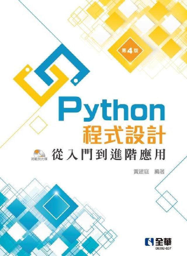 HyRead Python程式設計:從入門到進階應用(電子書) - PChome 24h購物