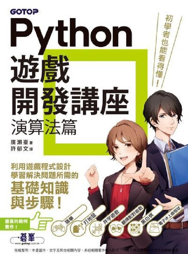 HyRead Python遊戲開發講座｜演算法篇(電子書) - PChome 24h購物