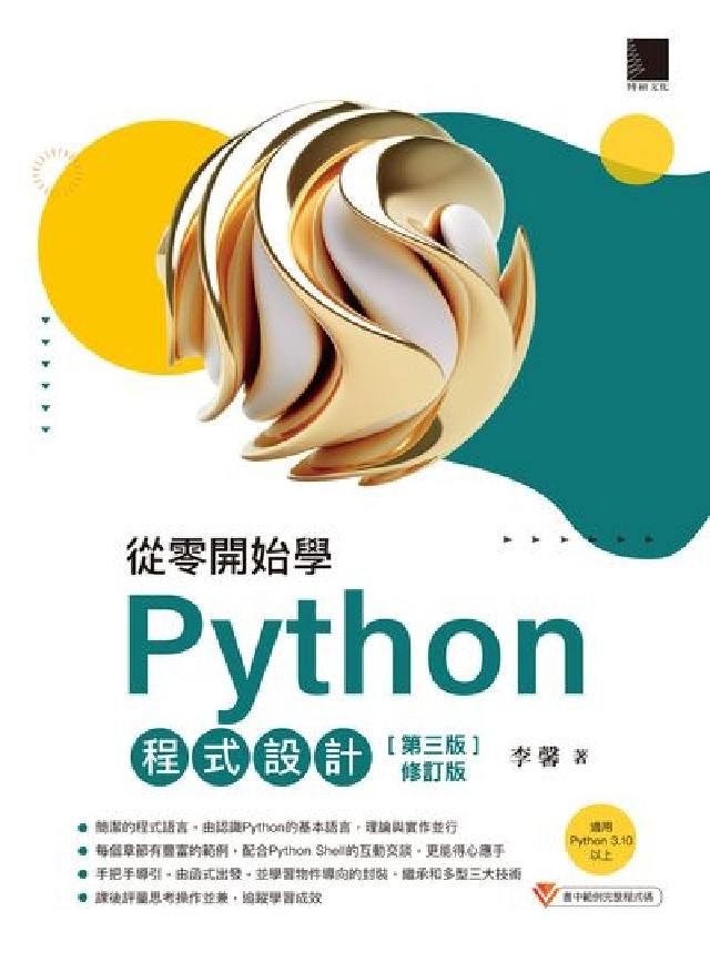 HyRead 從零開始學Python程式設計(適用Python 3.(電子書) - PChome 24h購物