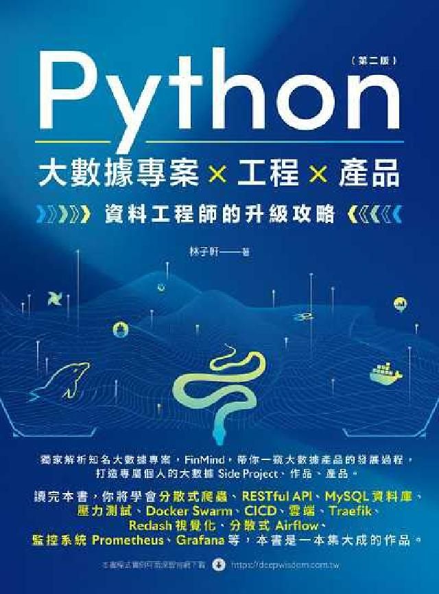 HyRead Python 大數據專案 X 工程 X 產品 資料工程(電子書) - PChome 24h購物