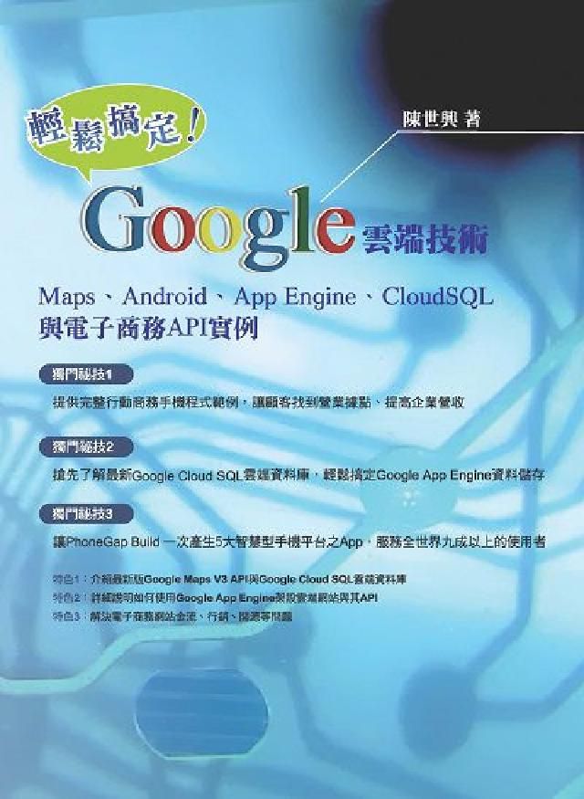 HyRead 輕鬆搞定Google雲端技術:Maps‧Android(電子書) - PChome 24h購物