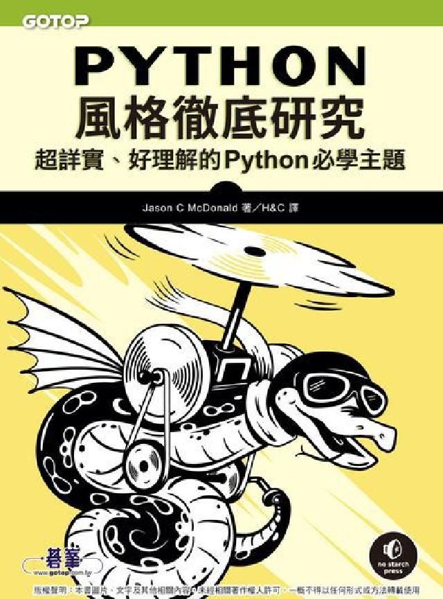 HyRead Python風格徹底研究:超詳實、好理解的Python(電子書) - PChome 24h購物