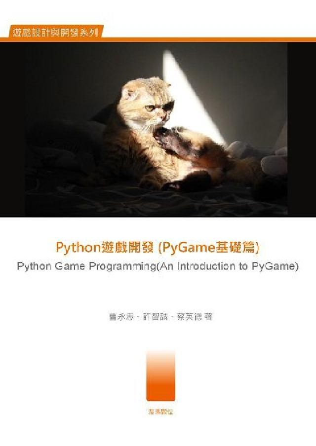 HyRead Python遊戲開發(PyGame基礎篇):Pytho(電子書) - PChome 24h購物