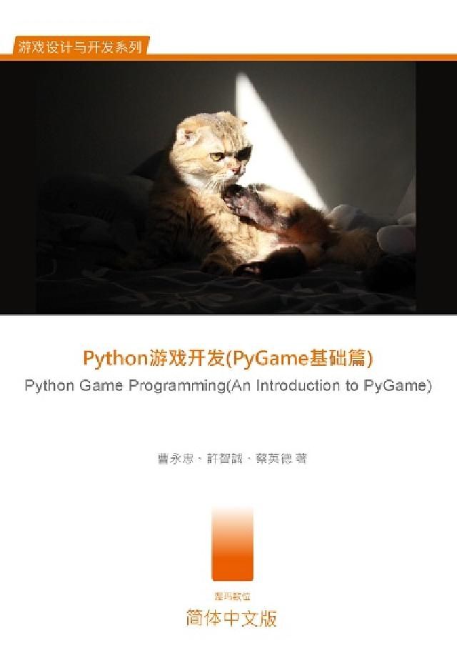 HyRead Python游戏开发(PyGame基础篇):Pytho(電子書) - PChome 24h購物