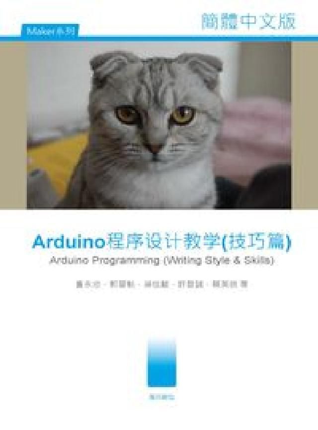 HyRead Arduino程序設計教學, 技巧篇(電子書) - PChome 24h購物