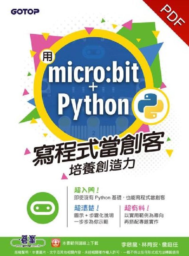 HyRead 用micro:bit+Python寫程式當創客:培養創(電子書) - PChome 24h購物