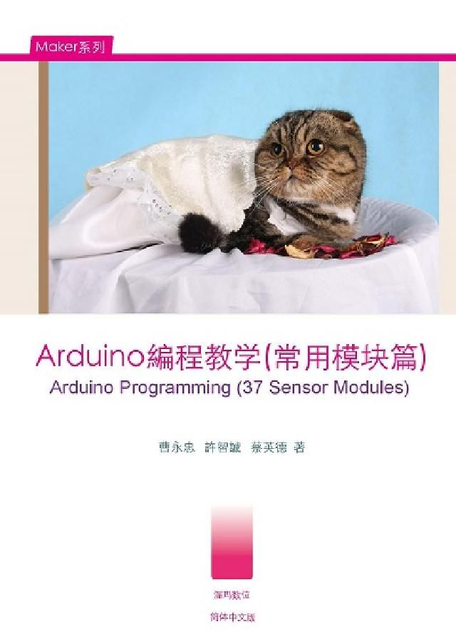 HyRead Arduino 編程教學(常用模塊篇)(電子書) - PChome 24h購物