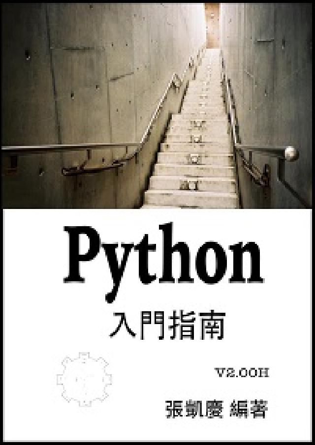 HyRead Python 入門指南:V2.00H(電子書) - PChome 24h購物