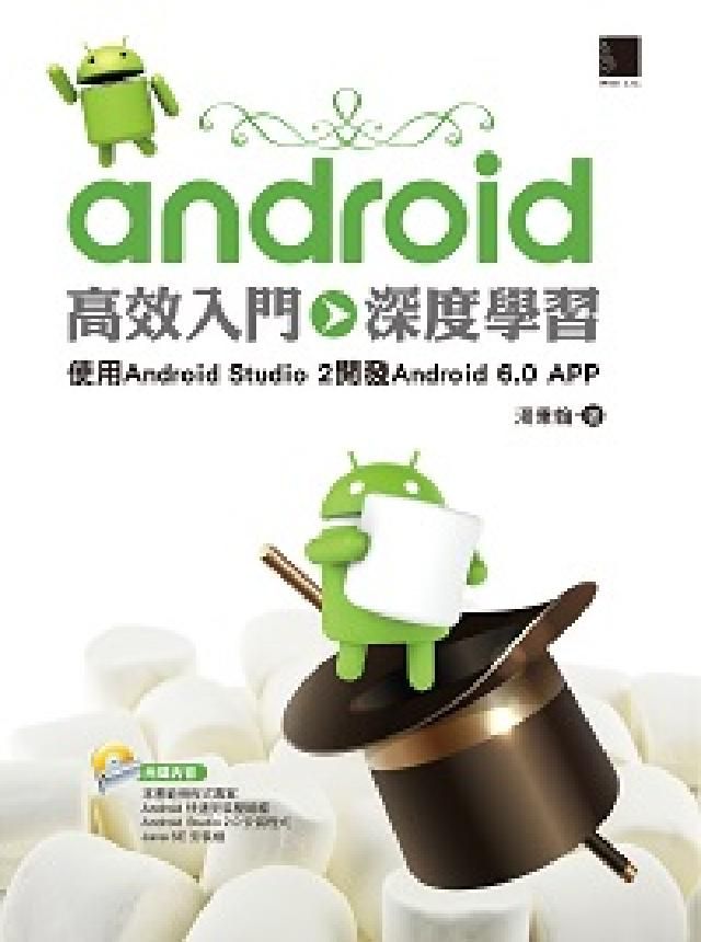 HyRead Android高效入門 深度學習:使用Android (電子書) - PChome 24h購物