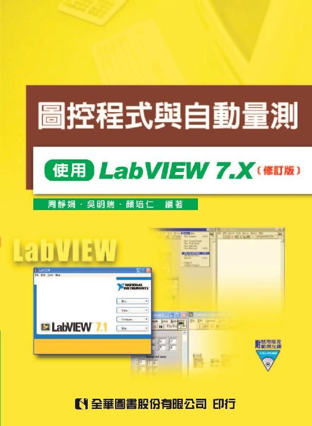 HyRead 圖控程式與自動量測:使用LabVIEW 7.X(電子書) - PChome 24h購物
