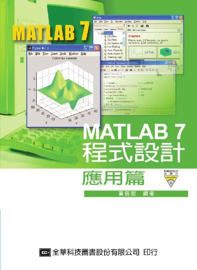 HyRead MATLAB 7程式設計:應用篇(電子書) - PChome 24h購物