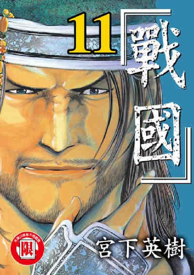 HyRead 戰國. 11(電子書) - PChome 24h購物