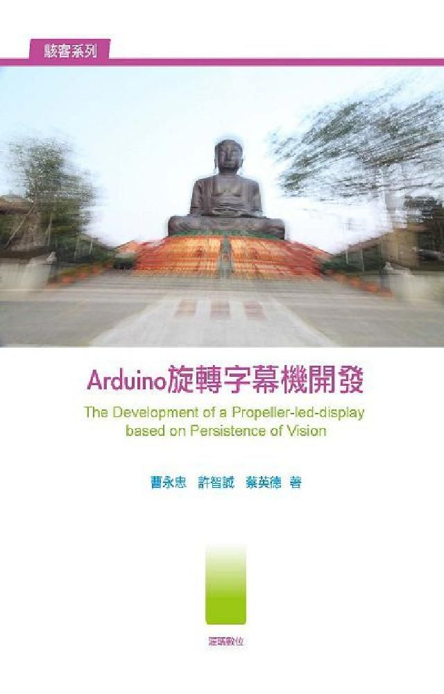 HyRead Arduino 旋轉字幕機開發(HyRead 電子書) - PChome 24h購物