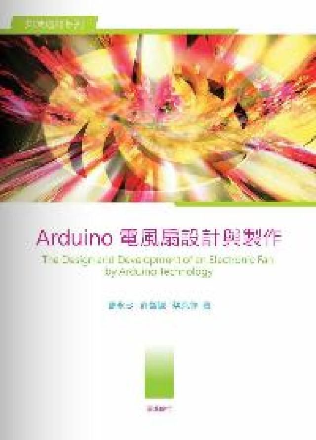 HyRead Arduino 電風扇設計與製作(電子書) - PChome 24h購物