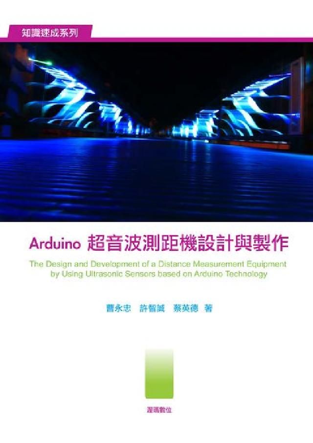 HyRead Arduino超音波測距機設計與製作(電子書) - PChome 24h購物