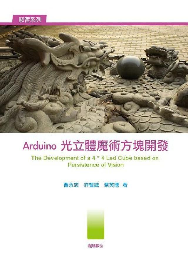 HyRead Arduino 光立體魔術方塊開發(電子書) - PChome 24h購物