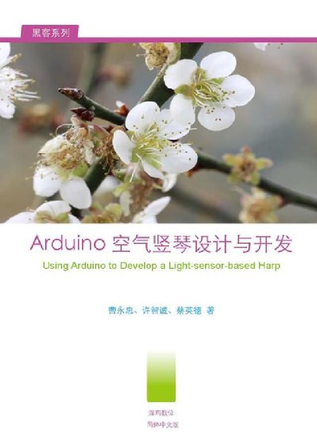 HyRead Arduino 空氣豎琴設計與開發(電子書) - PChome 24h購物