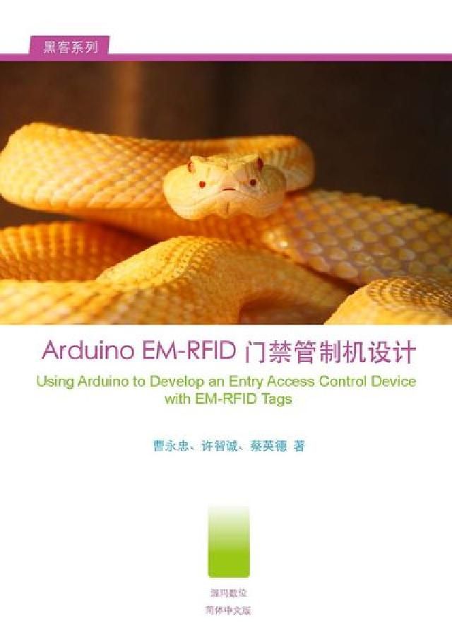 HyRead Arduino EM-RFID 門禁管制機設計(電子書) - PChome 24h購物
