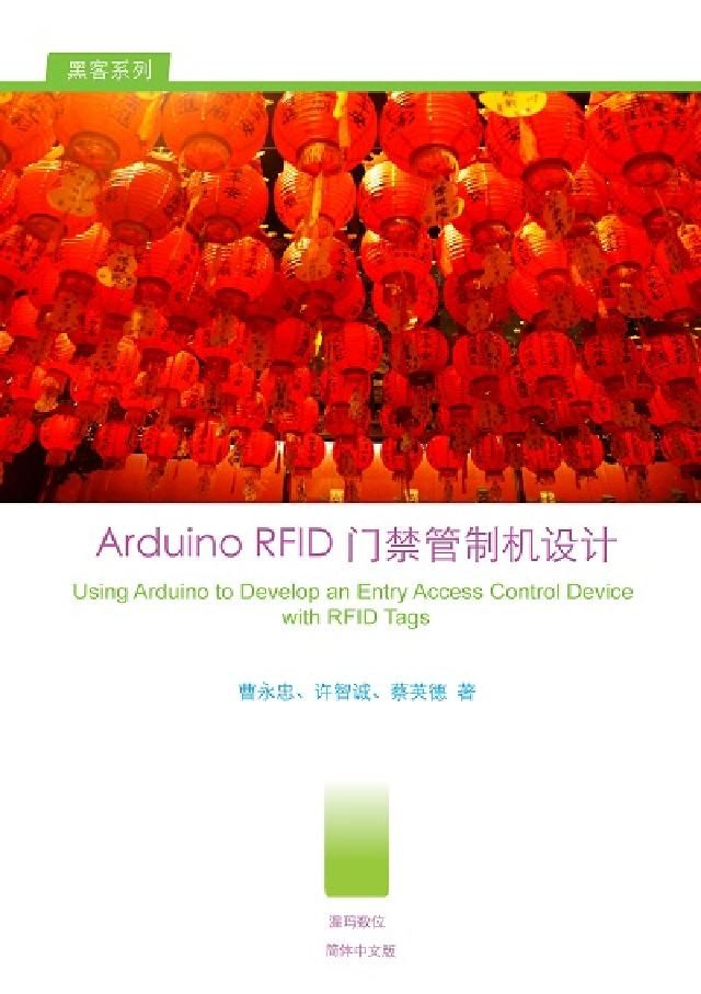 HyRead Arduino RFID 門禁管制機設計(電子書) - PChome 24h購物