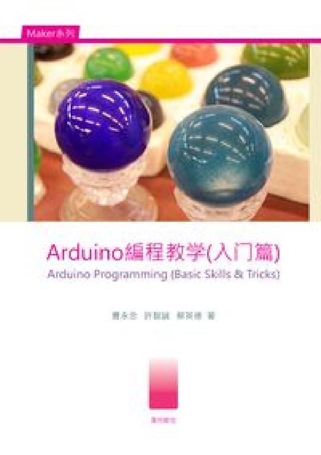 HyRead Arduino編程教學(入門篇)(電子書) - PChome 24h購物