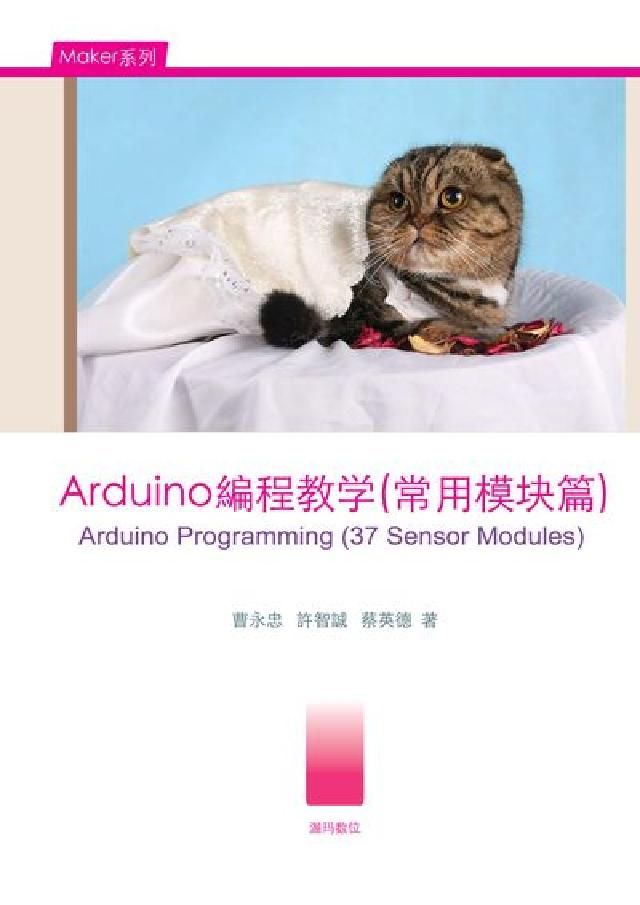 HyRead Arduino 程式教學, 常用模組篇(電子書) - PChome 24h購物