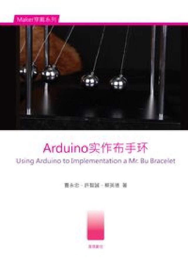 HyRead Arduino 實作布手環(電子書) - PChome 24h購物