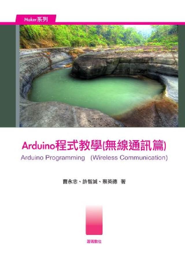 HyRead Arduino程式教學(無線通訊篇)(電子書) - PChome 24h購物