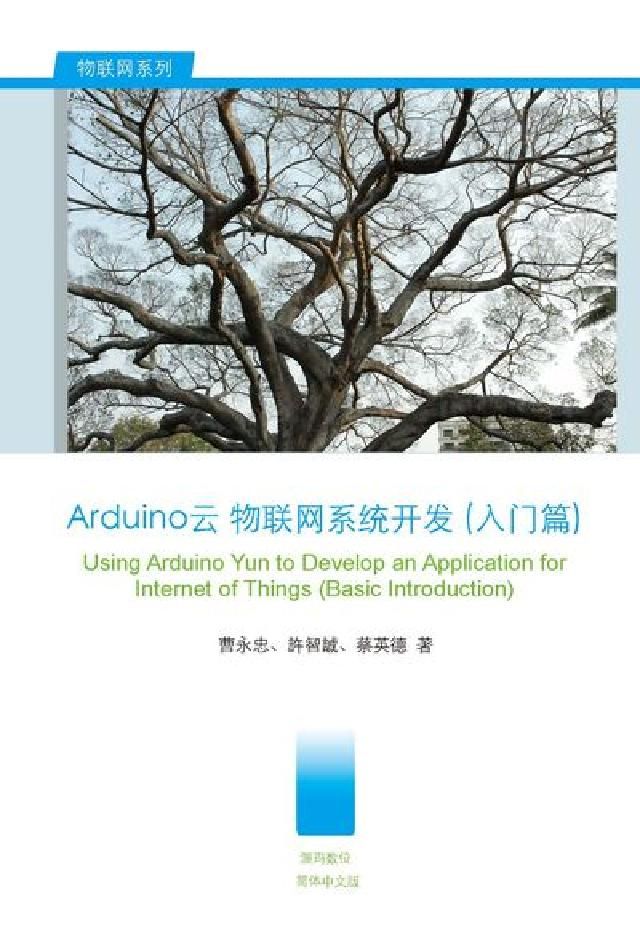 HyRead Arduino 雲 物聯網系統開發(入門篇)(電子書) - PChome 24h購物