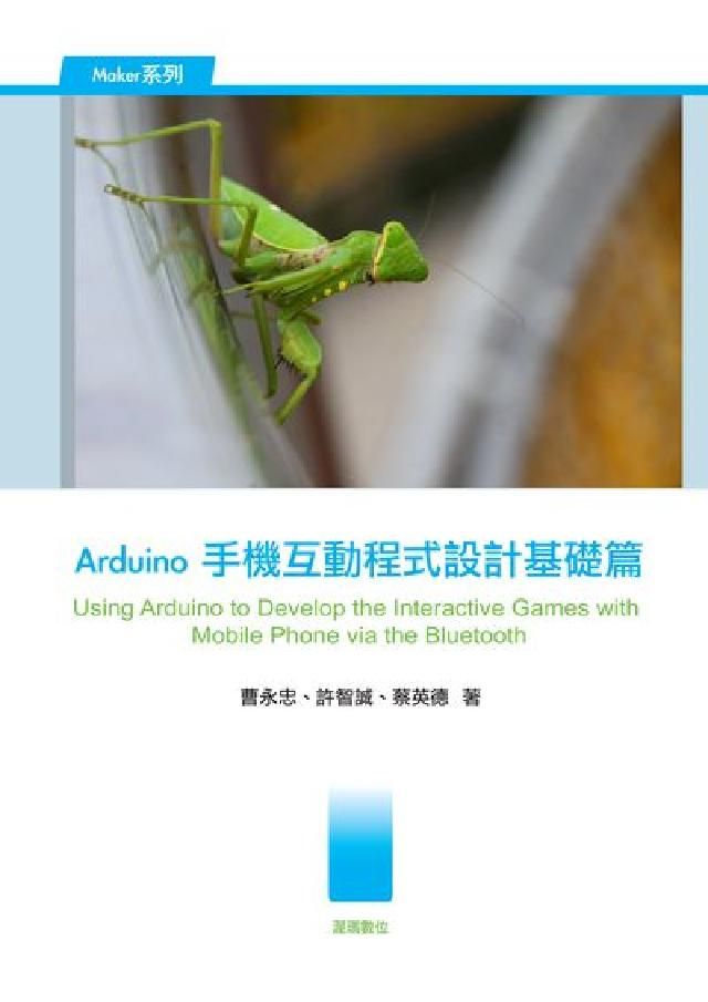 HyRead Arduino 手機互動程式設計基礎篇(電子書) - PChome 24h購物