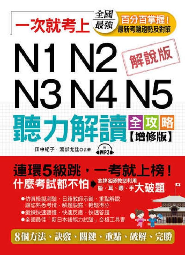 HyRead 一次就考上 [有聲書]:N1 N2 N3 N4 N5聽(電子書) - PChome 24h購物
