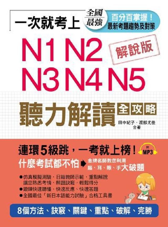 HyRead 一次就考上 [有聲書]:N1 N2 N3 N4 N5 (電子書) - PChome 24h購物