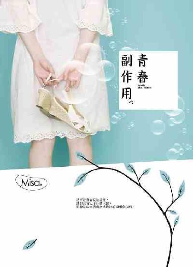 HyRead 青春副作用(電子書) - PChome 24h購物