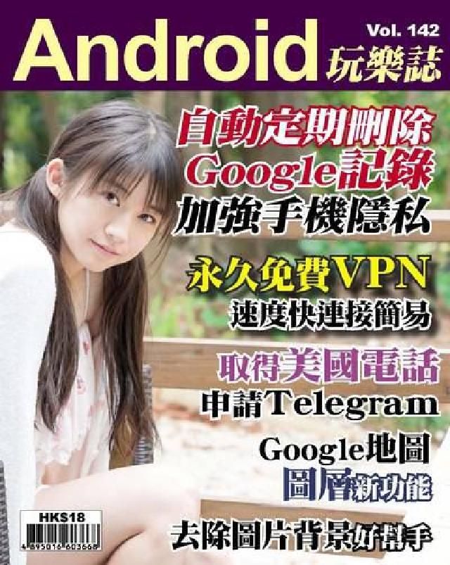 HyRead Android 玩樂誌 [第142期]:自動定期刪除G(電子書) - PChome 24h購物