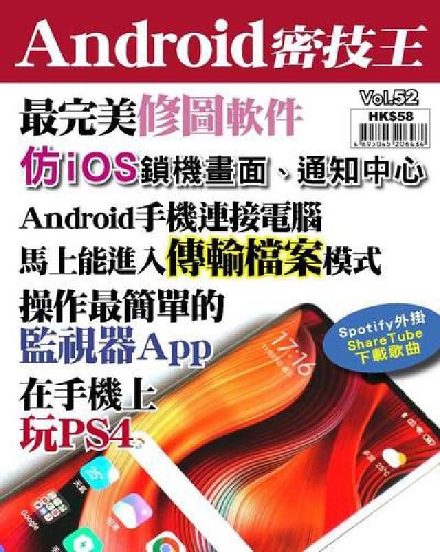 HyRead Android 密技王 [第52期]:最完美修圖軟件(電子書) - PChome 24h購物