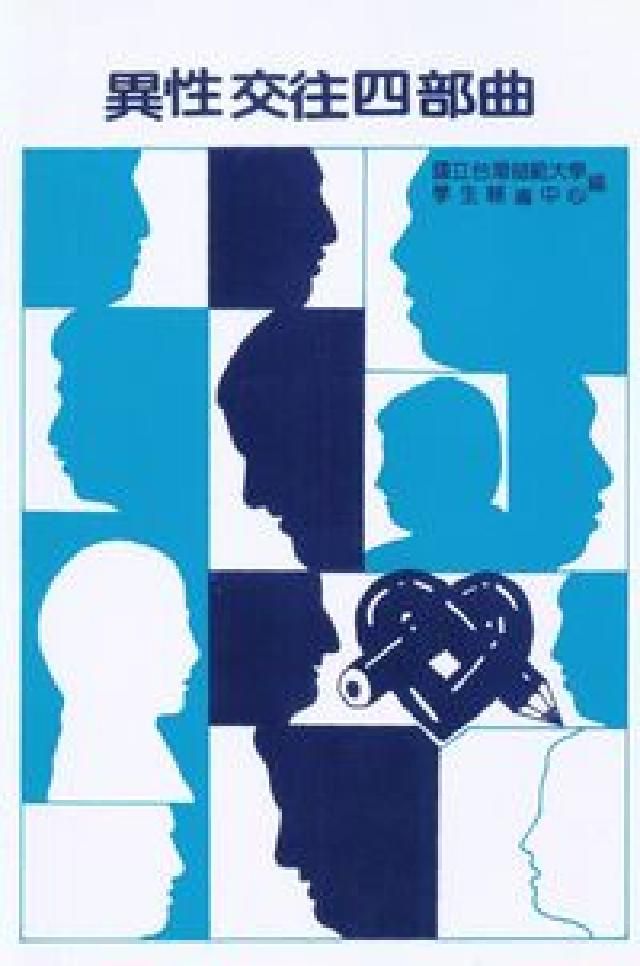 HyRead 異性交往四部曲(電子書) - PChome 24h購物