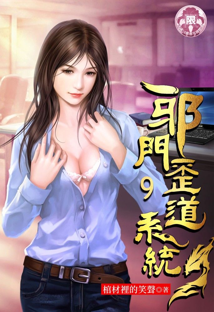 Pubu 邪門歪道系統 (9) - PChome 24h購物