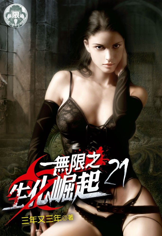 Pubu 無限之生化崛起(21) - PChome 24h購物