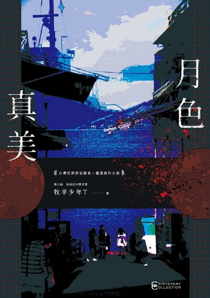 月色真美（Pubu電子書） - PChome 24h購物