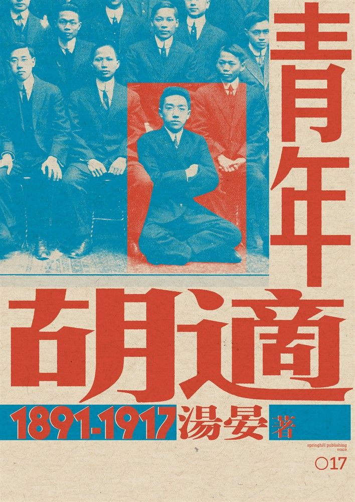 青年胡適，1891-1917（Pubu電子書） - PChome 24h購物