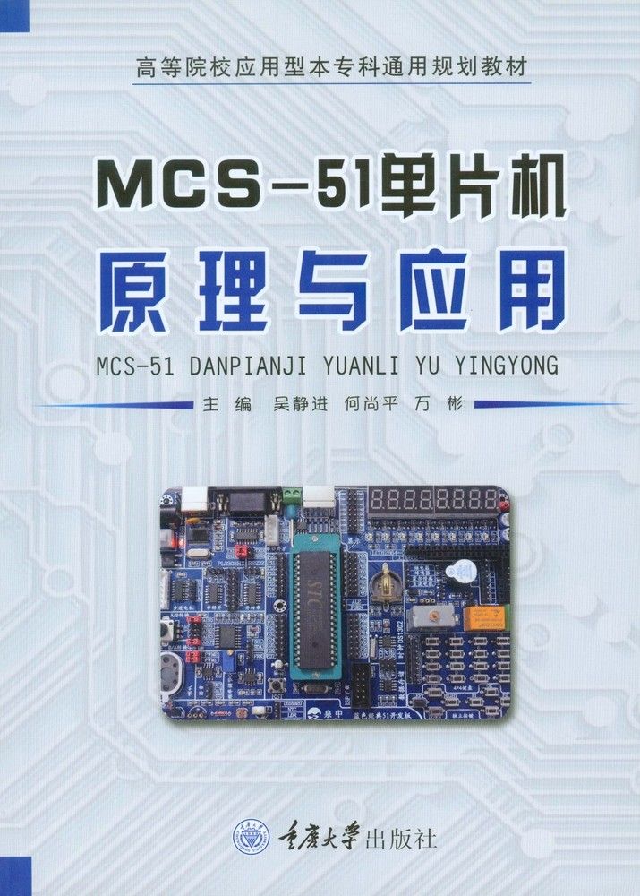 Pubu MCS-51单片机原理与应用 - PChome 24h購物