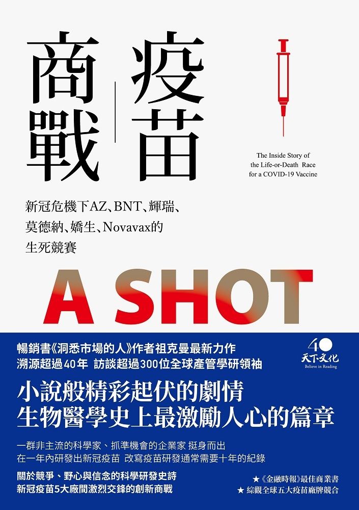 Pubu 疫苗商戰：新冠危機下AZ、BNT、輝瑞、莫德納、嬌生、Novavax的生死競賽 - PChome 24h購物