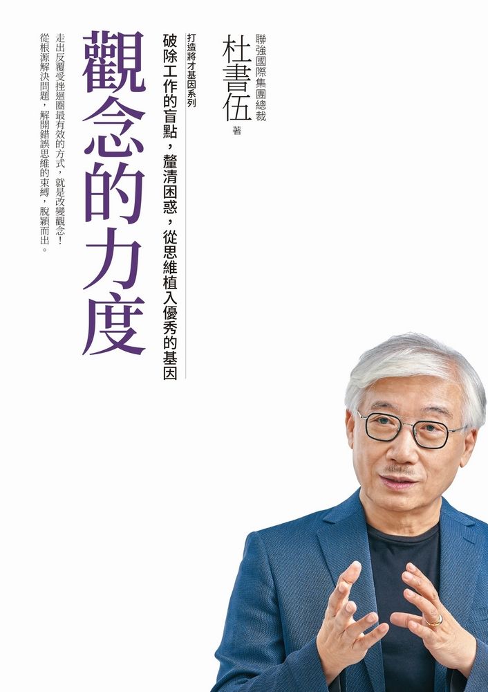 Pubu 觀念的力度 打造將才基因系列（Pubu電子書） - PChome 24h購物