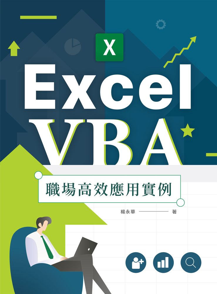 Pubu Excel VBA職場高效應用實例 - PChome 24h購物
