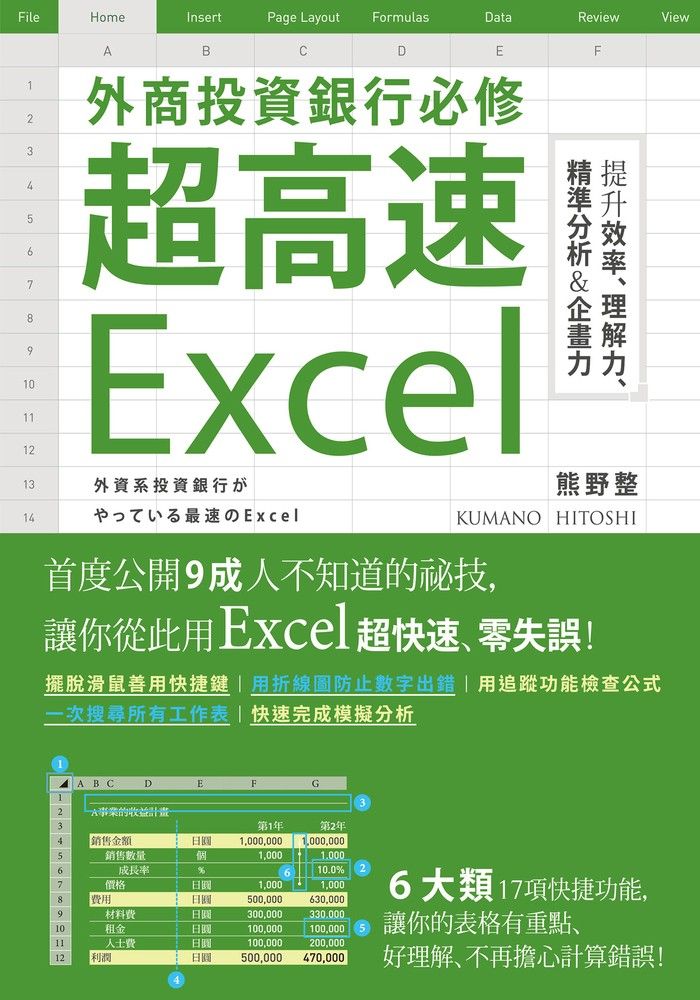 外商投資銀行必修超高速Excel（Pubu電子書） - PChome 24h購物