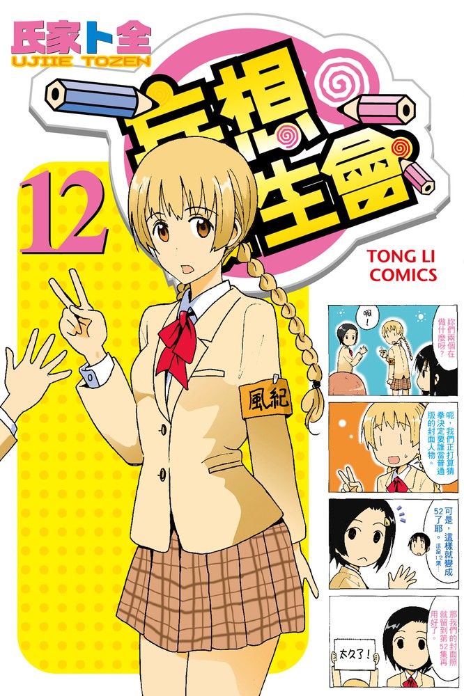 Pubu 妄想學生會 (12) - PChome 24h購物